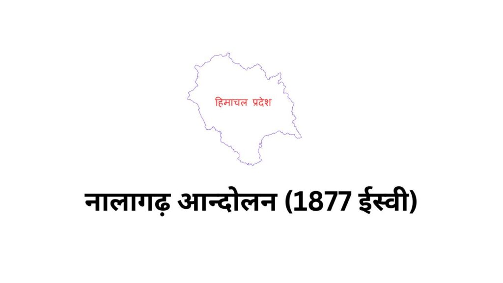 Nalagarh Movement (1877 AD) In Hindi - Himexam.com